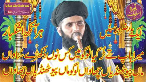 Very Emotional Speech 2020 By Molana Qari Abdullah Salfi Topic Maa Baap