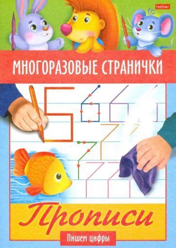 многоразовые странички прописи пишем цифры купить с доставкой по
