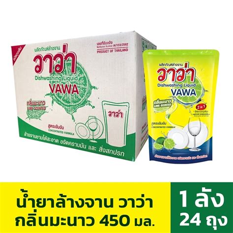 น้ำยาล้างจานวาว่า Vawa ยกลังกลิ่นมะนาวแบบซอง 1ลัง 12แพ็ค 24ซอง