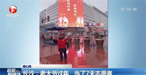 湖南长沙：春节旅游市场火热，大爷过年当了7天志愿者腾讯新闻