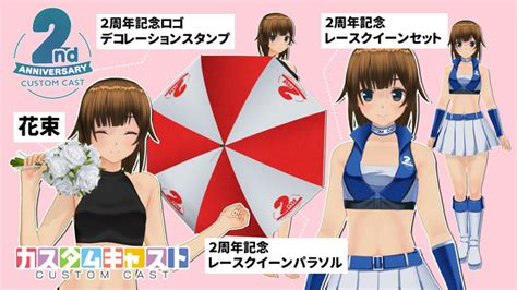 3dキャラメイクアプリ「カスタムキャスト」、2周年＆200万ダウンロード突破の記念キャンペーンを実施 Panora