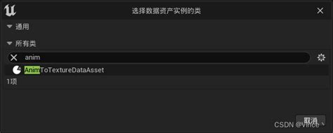Ue5 官方顶点动画插件（animtotexture） Csdn博客
