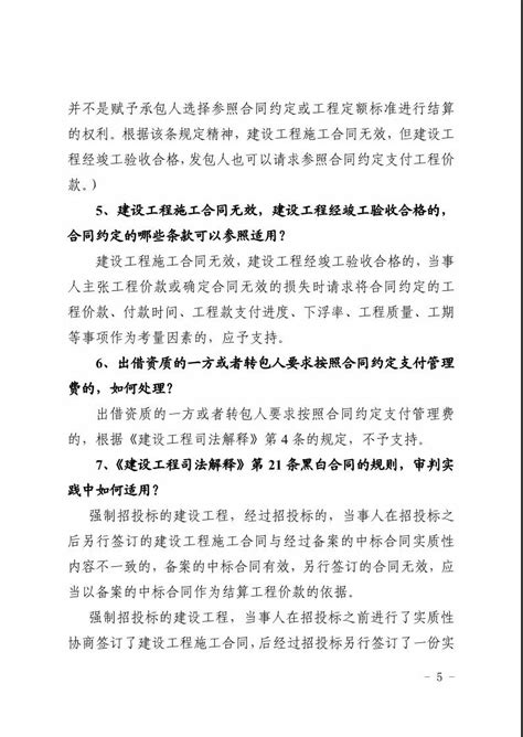 江苏省高级人民法院关于审理建设工程施工合同纠纷案件若干问题的解答（2018） 广州新业建设管理有限公司 Powered By