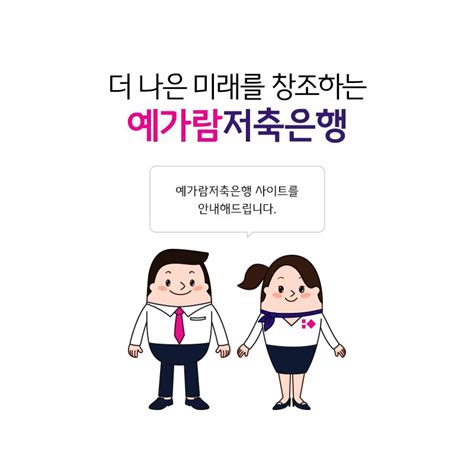 예가람저축은행