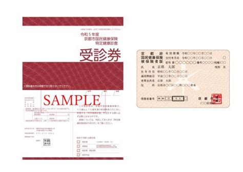 京都市国民健康保険の方 武田病院健診センター