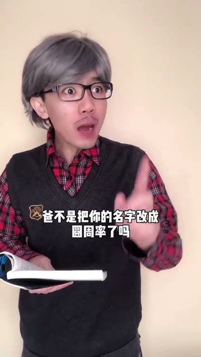 哈比人之 🤣 假如世界禁止重名 更新版 又被小姑娘欺负了 🤣 请点击订阅关注可看更多更新搞笑视频 🤣 搞笑视频 笑话 解压 疗
