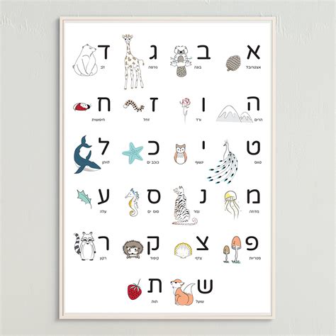 פוסטר אלף בית מסגרת תמונות Dov And Nov