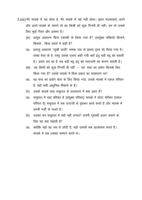 SOLUTION Chapter 4 Hindi Sukhi Dali 220113 093627 Studypool