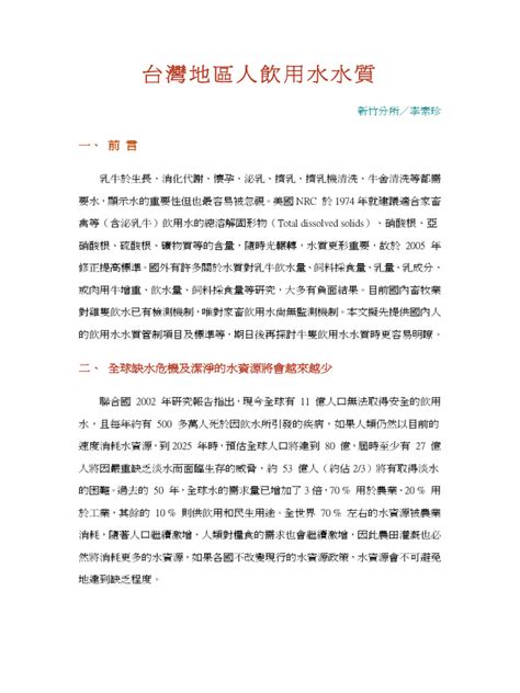 台灣地區人飲用水水質附件一 Pdf