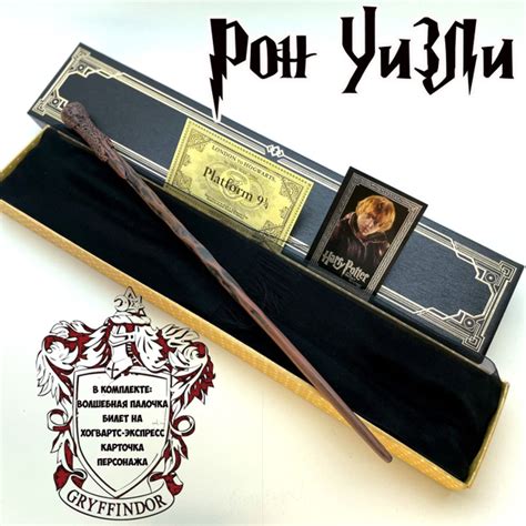 Волшебная палочка Рон Уизли Ron Weasley из фильма Гарри Поттер