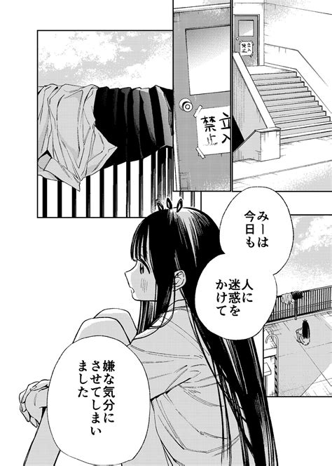 誰からも愛されない“できない自分”の物語 マンガ『だめっ子みーちゃん』に「胸がギュッと締め付けられた」「考えさせられる」とネット上で反響 L