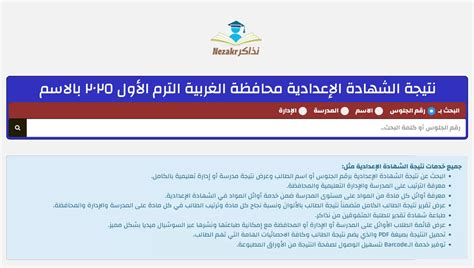 نتيجة الطالب احمد خالد احمد المتولى ابراهيم بالشهادة الإعدادية محافظة