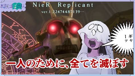 おばけののんびりニーアレプリカント実況 一人のために、全てを滅ぼす とは【ネタバレあり】2回目 Youtube