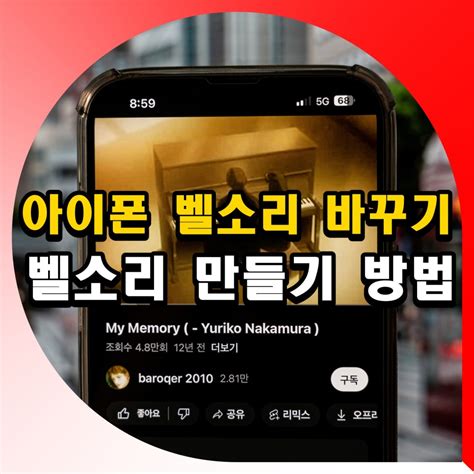 아이폰 벨소리 바꾸기 다운 만들기 기본 설정 방법 네이버 블로그