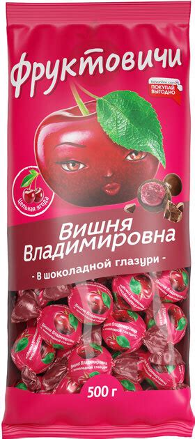 Конфеты "Вишня Владимировна" в темном шоколаде, Озерский Сувенир 500г ...