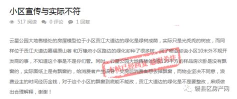 小区宣传与实际不符？实际是企业