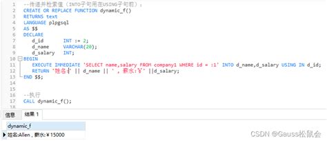 gaussdb数据库sql系列 动态语句 高斯数据库用的什么sql csdn博客