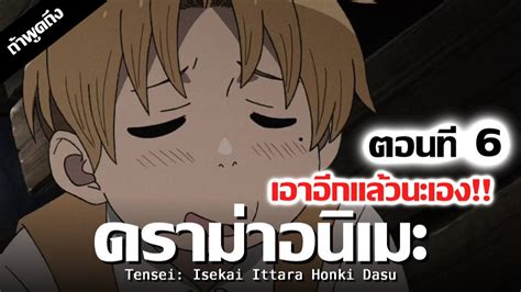 ดราม่าเกิดชาตินี้พี่ต้องเทพ ตอนที่ 6 เดือดจัด ถ้าพูดถึง Youtube