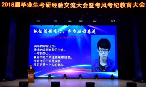 机械与车辆工程学院举办2018届毕业生考研经验交流大会暨考风考纪教育大会 长春大学共青团长春大学委员会