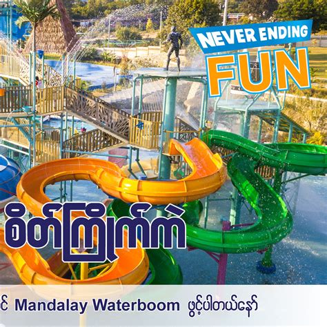Mandalay Waterboom 📢hello📢hello📢ဘော်ဒါတို့ ⚡နောက်တစ်ပတ်မှာတော့