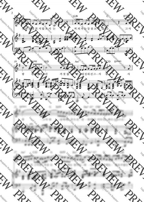 악보 박희정 그 사랑 아버지 사랑 내가 노래해 G Key 피아노 3단 By Samuel Park