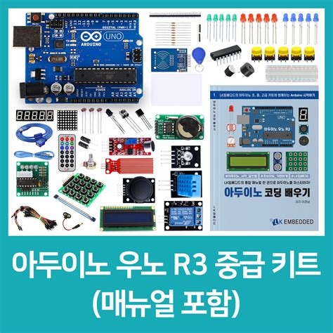 아두이노 우노 R3 중급 키트매뉴얼 포함 엘케이 Brand Shop Mcu보드제어모듈