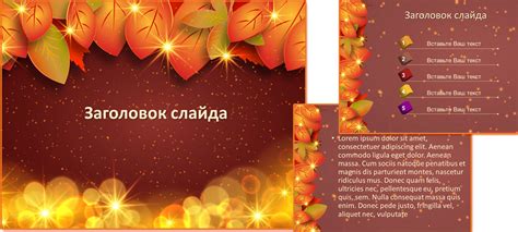 Осенние шаблоны для презентаций Powerpoint