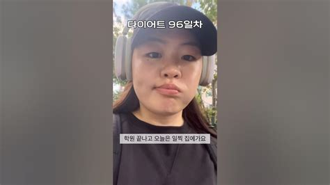 다이어트 96일차ㅣ수강신청 그리고 치팅데이ㅣ다이어트 브이로그 다이어트 다이어트브이로그 다이어트식단 식단 치팅데이
