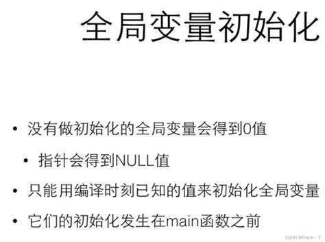 全局变量vs静态变量vs 静态变量 Csdn博客