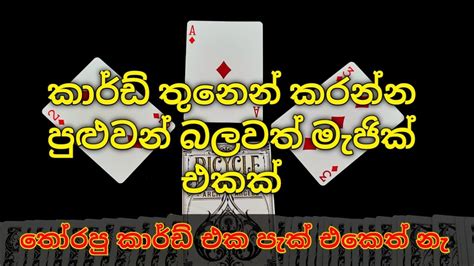 Card තුනකින් කරන්න පුළුවන් බලගතු Magic Trick එකක් Youtube