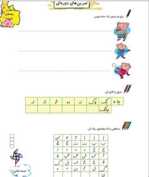 نگارش فارسی اول ابتدایی صفحه 101