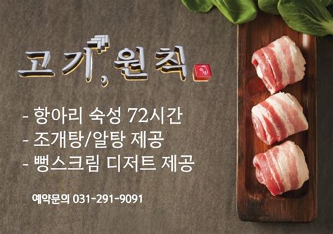 호매실 삼겹살 72시간 항아리숙성 삼겹살 고기원칙 수원호매실점 네이버 블로그