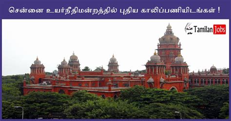 Madras High Court District Judge Recruitment 2023 Out Apply Online