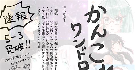 艦これ 艦これワンドロの記録6 鈴城宇美多忙中プロフ追記のマンガ 艦隊これくしょん ワンドロ 翔鶴矢矧三日月ル級タ級