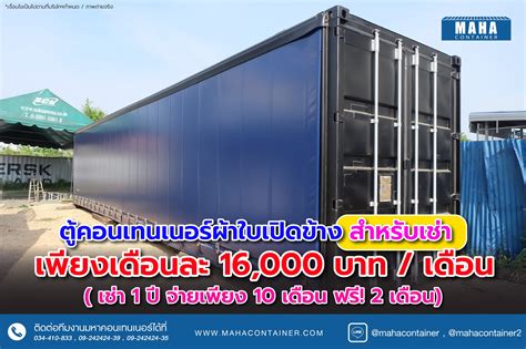 💬 ตู้คอนเทนเนอร์ มือสอง ราคาถูกที่สุด มหาคอนเทนเนอร์