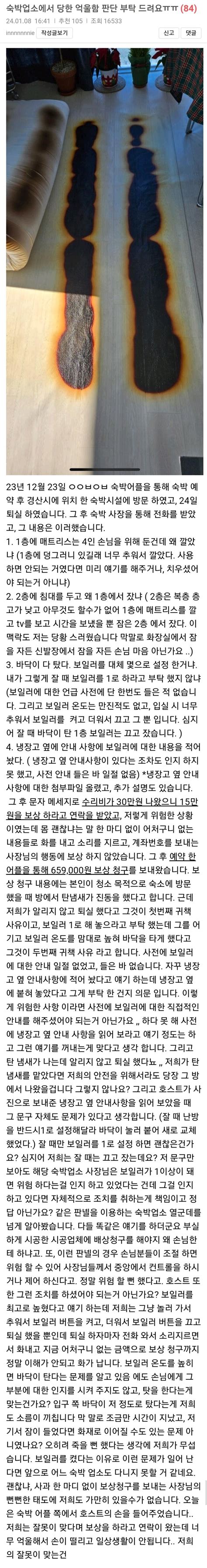 보배 숙박업소에서 당한 억울함 판단 부탁 드려요ㅠㅠ Vortex Gaming