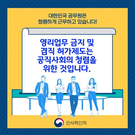 사람나래 공무원 영리업무 금지 및 겸직 허가제도 알아보기 네이버 블로그