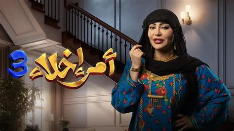 مسلسل أمر إخلاء 3 The Cast Youtube