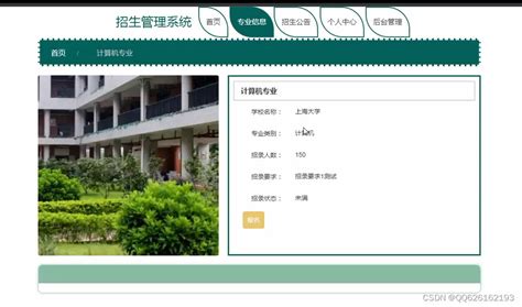 计算机毕业设计springbootvueelementui高校招生管理系统 忆云竹