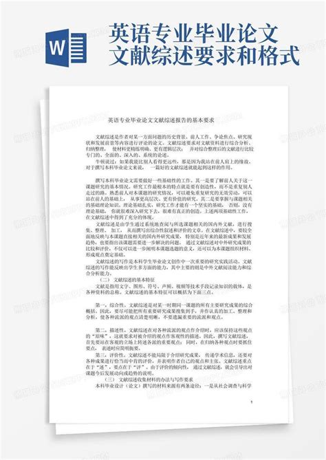 英语专业毕业论文文献综述要求和格式word模板下载 编号lwgdoapa 熊猫办公