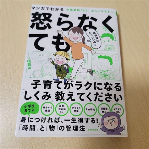 マンガでわかる 精神論はもういいので怒らなくても子育てがラクになる「しくみ」教 メルカリ