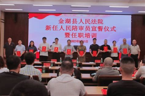 金湖法院举行新任人民陪审员就职宣誓仪式澎湃号·政务澎湃新闻 The Paper