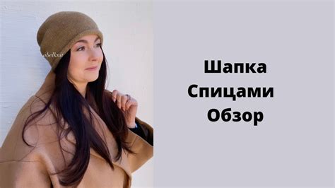 Шапка ,,Лопата,, или Шапка #Бини. Обзор. #шапкалопатаспицами # ...