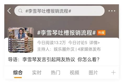 流量明星吐槽报销引“痛批”，小小抱怨为何引爆全网财务？