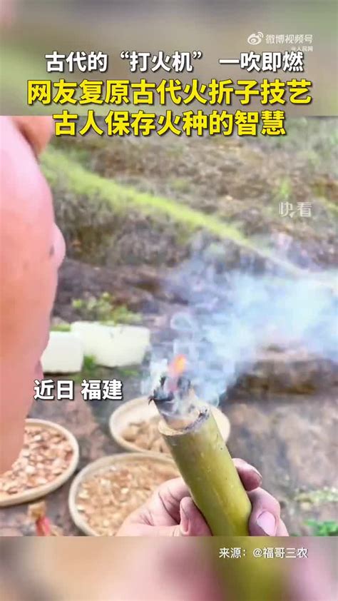 男子复原古代火折子技艺手机新浪网