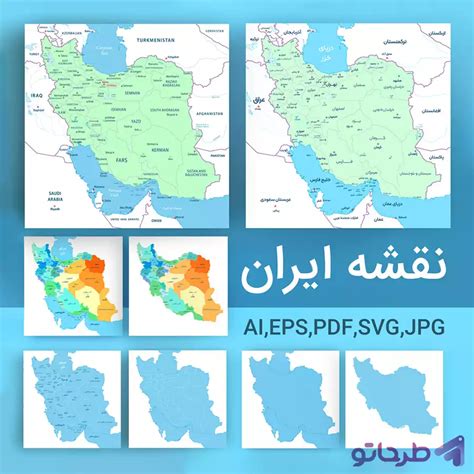 دانلود وکتور لایه باز نقشه ایران با استان ها با کیفیت بسیار بالا طرحاتو