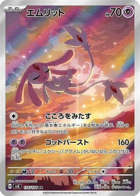 Cresselia SV A Night Wanderer Pokemon Japan