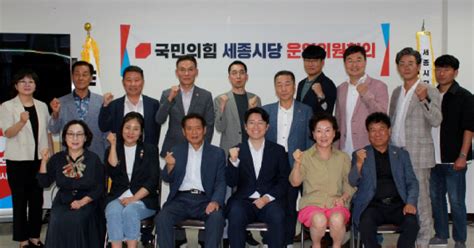 국민의힘 세종시당 20일 시당대회서 차기 시당위원장 선출 예정