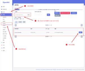 最新OpenWrt插件OpenClash安装教程 OpenClash