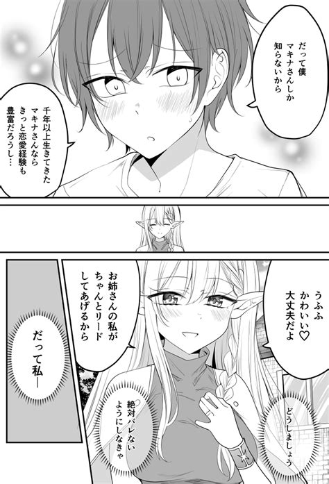 「10日後に全部バレちゃうエルフさん13 」季結ふゆきの漫画